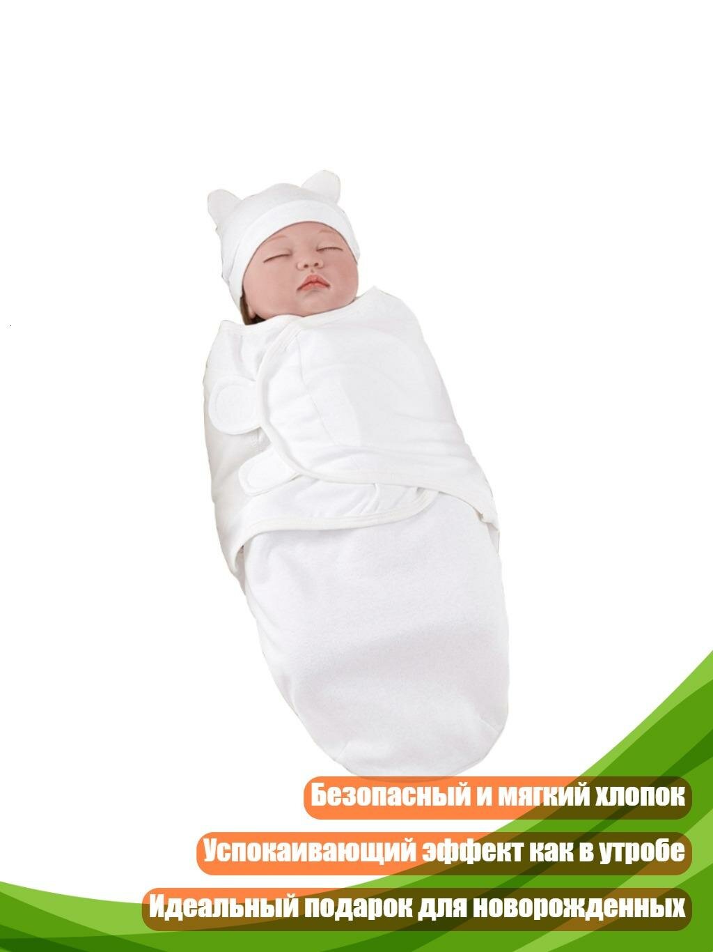 Кокон-пеленка для новорожденных, сплошной белый цвет