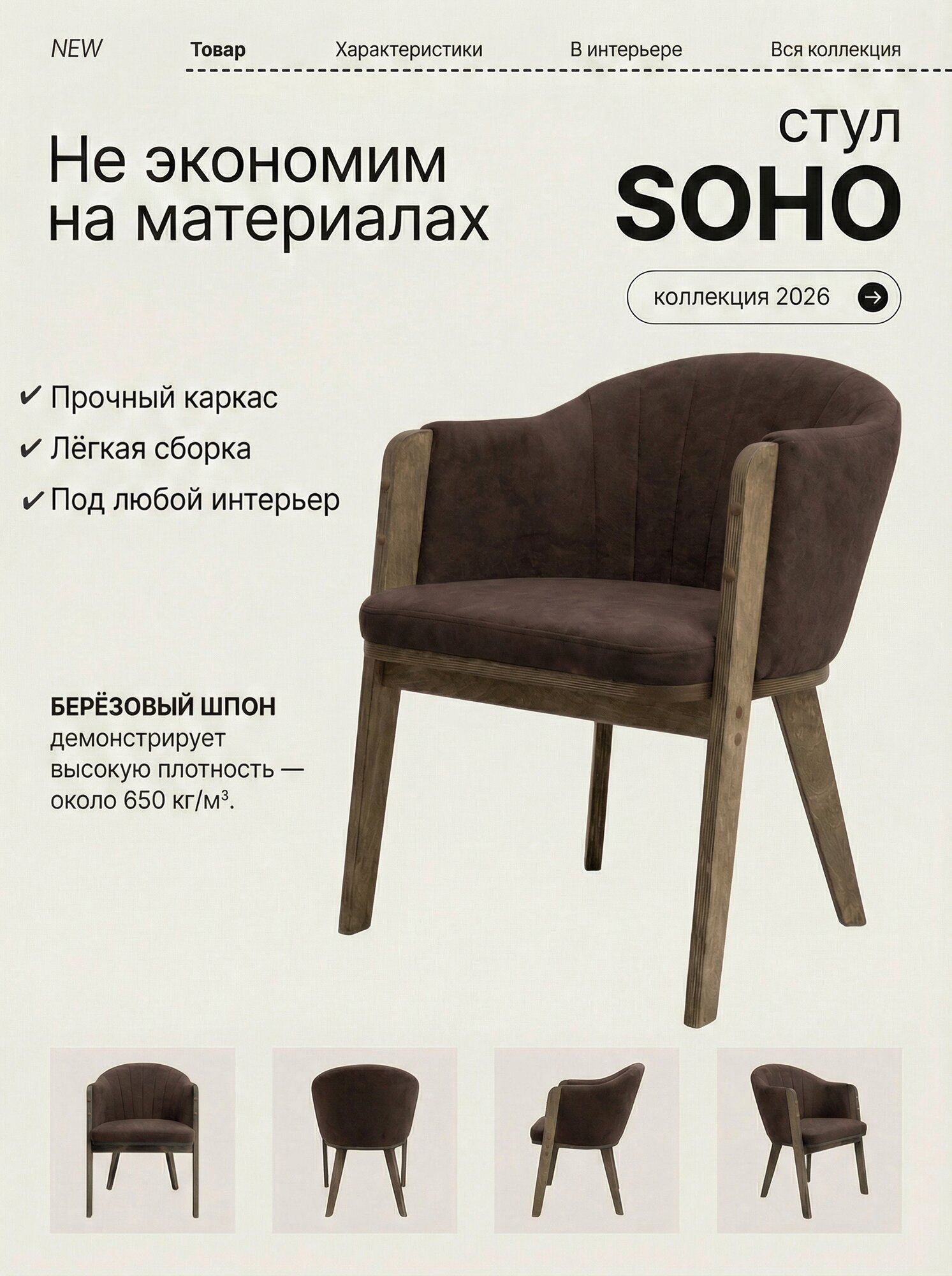 Стул обеденный
