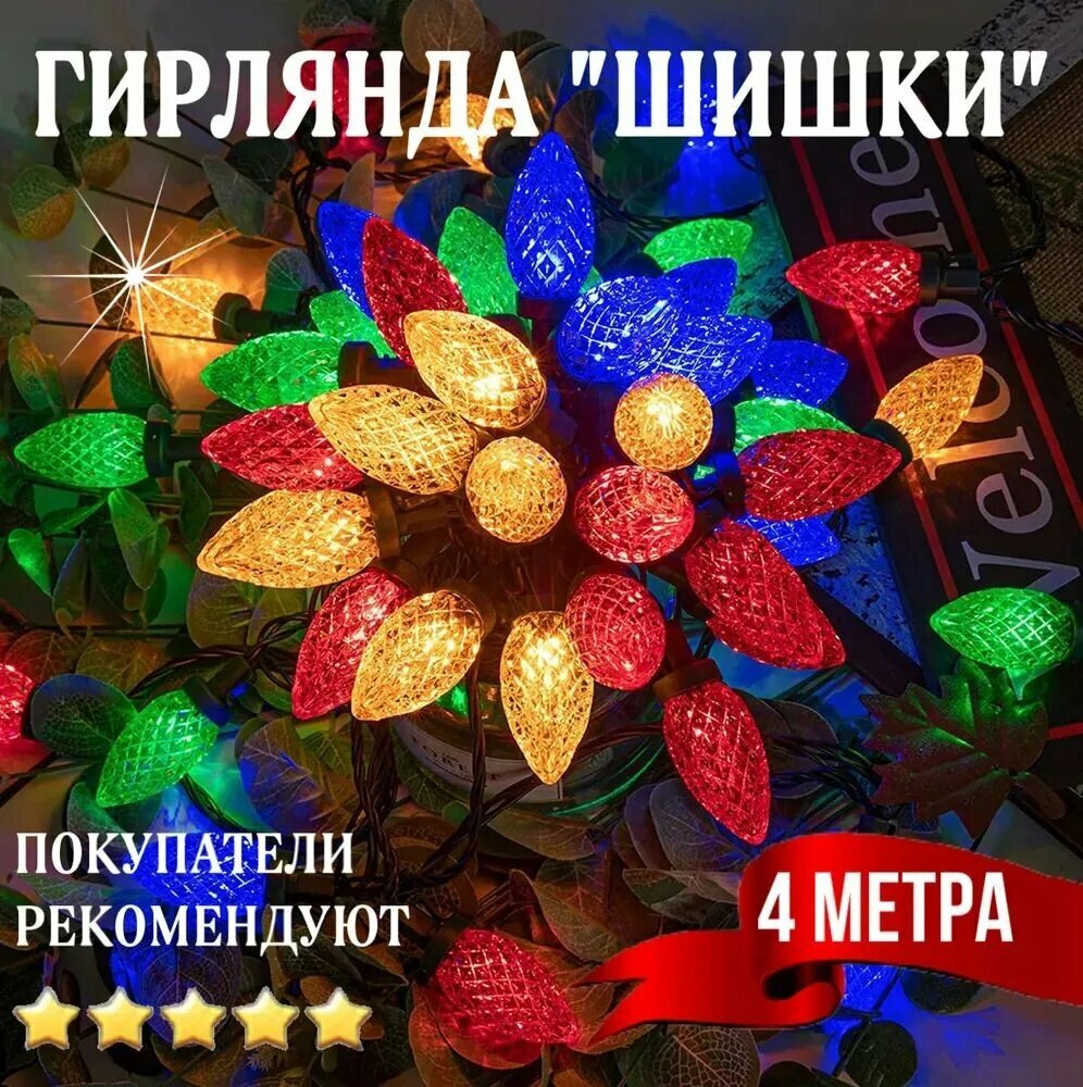 Электрогирлянда интерьерная Елочки 40 ламп, 4 м, питание От сети 220В, 1 шт
