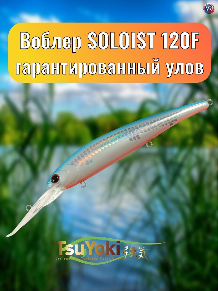 Воблер TsuYoki SOLOIST 120F 298S