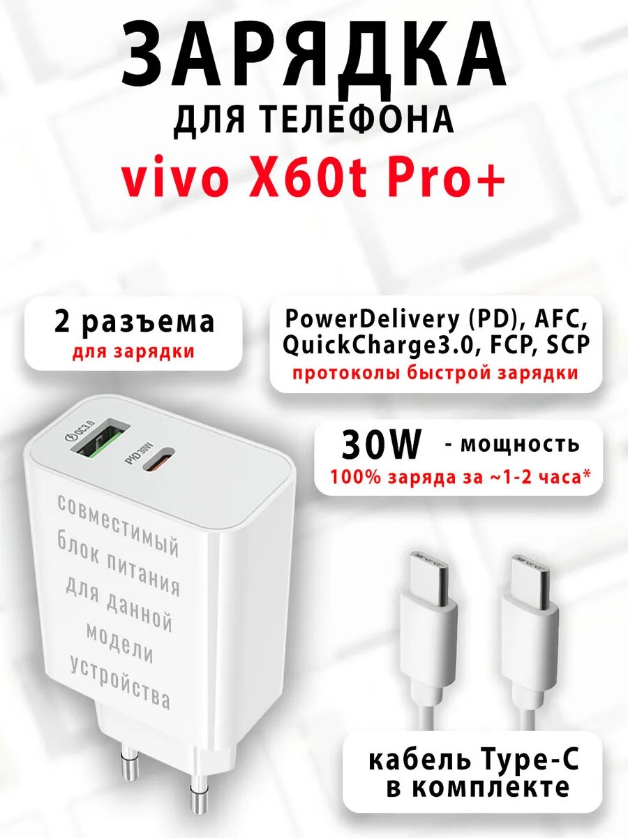Зарядное устройство для телефона vivo X60t Pro+