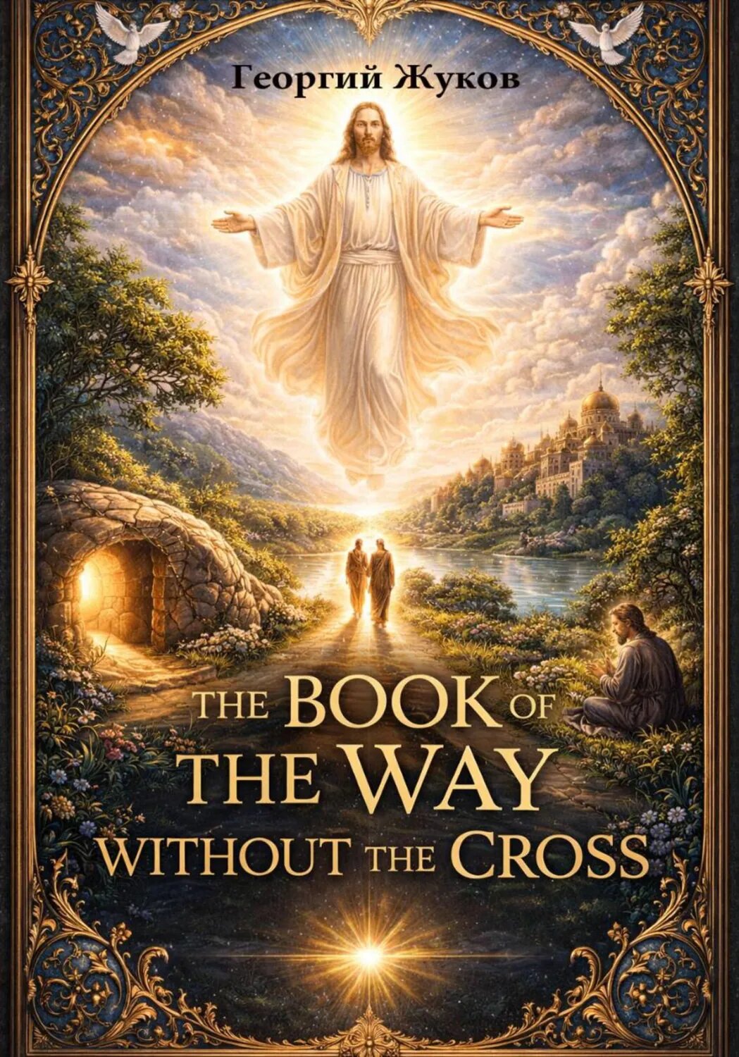 The way without the cross [Цифровая книга]