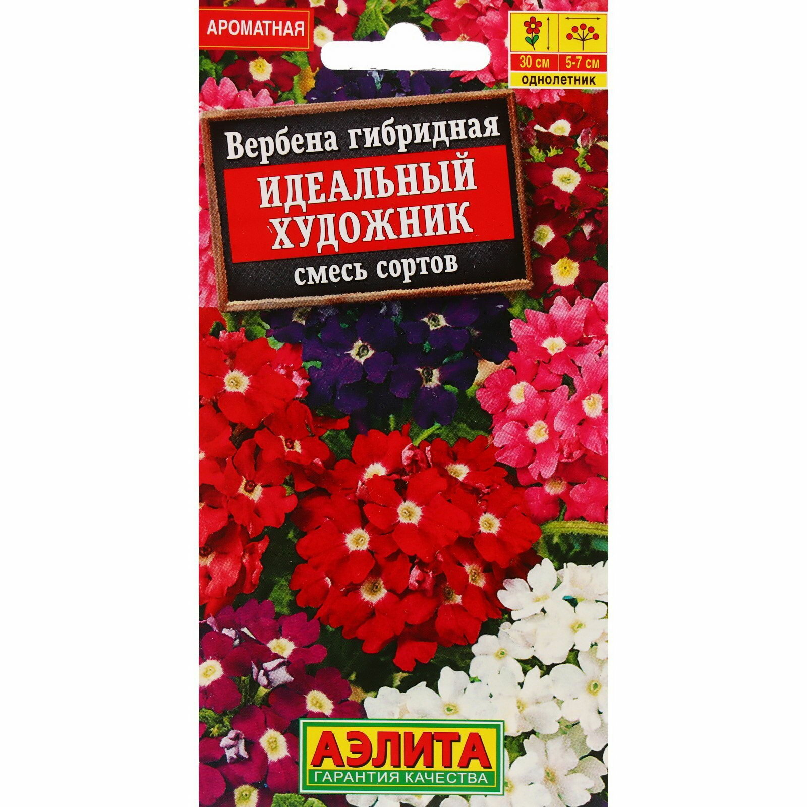 Семена Цветов Вербена "Идеальный художник", смесь сортов, 0.1 г, "аэлита"