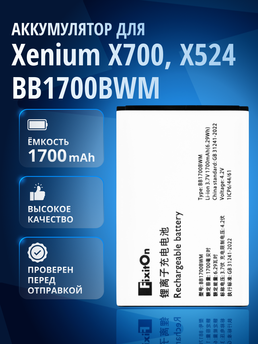Аккумулятор / батарея BB1700BWM для Philips Xenium X700, X240, X524