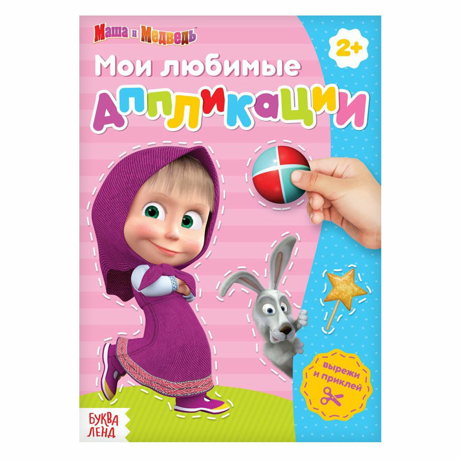 Книга с аппликациями, 20 стр, А5, возраст: детский, материал для аппликации: бумага