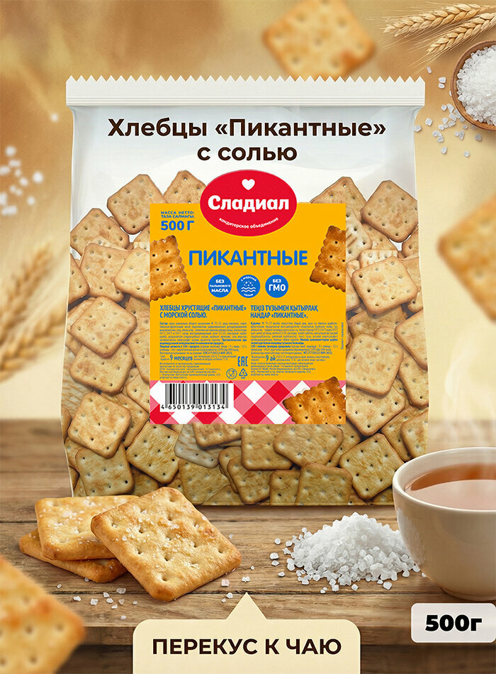 Хлебцы Пикантные с солью 500г