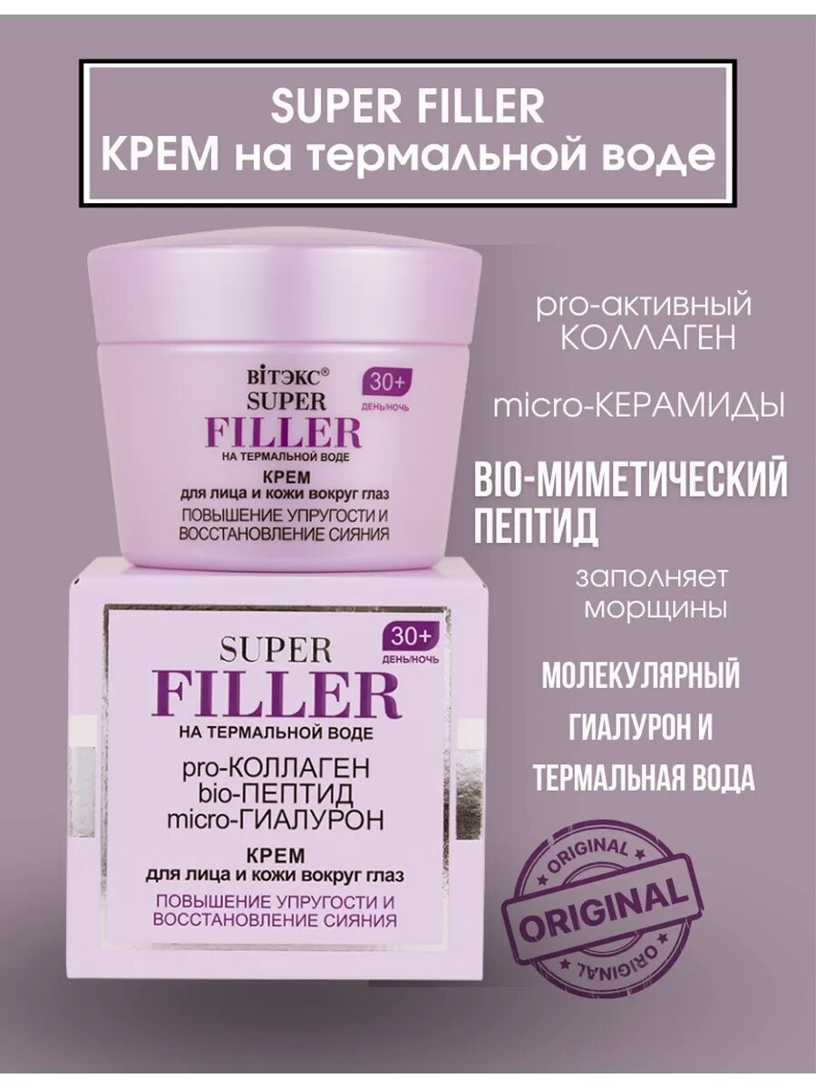 Витэкс SUPER FILLER на термальной воде Крем для лица и кожи вокруг глаз Повышение упругости и восстановление сияния 30+