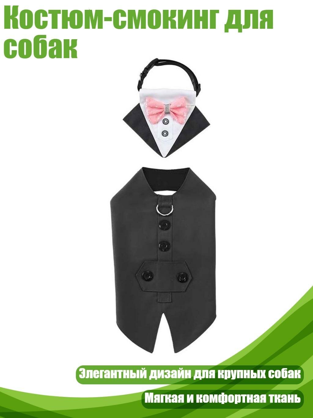 Костюм-смокинг для собак, Серый - S