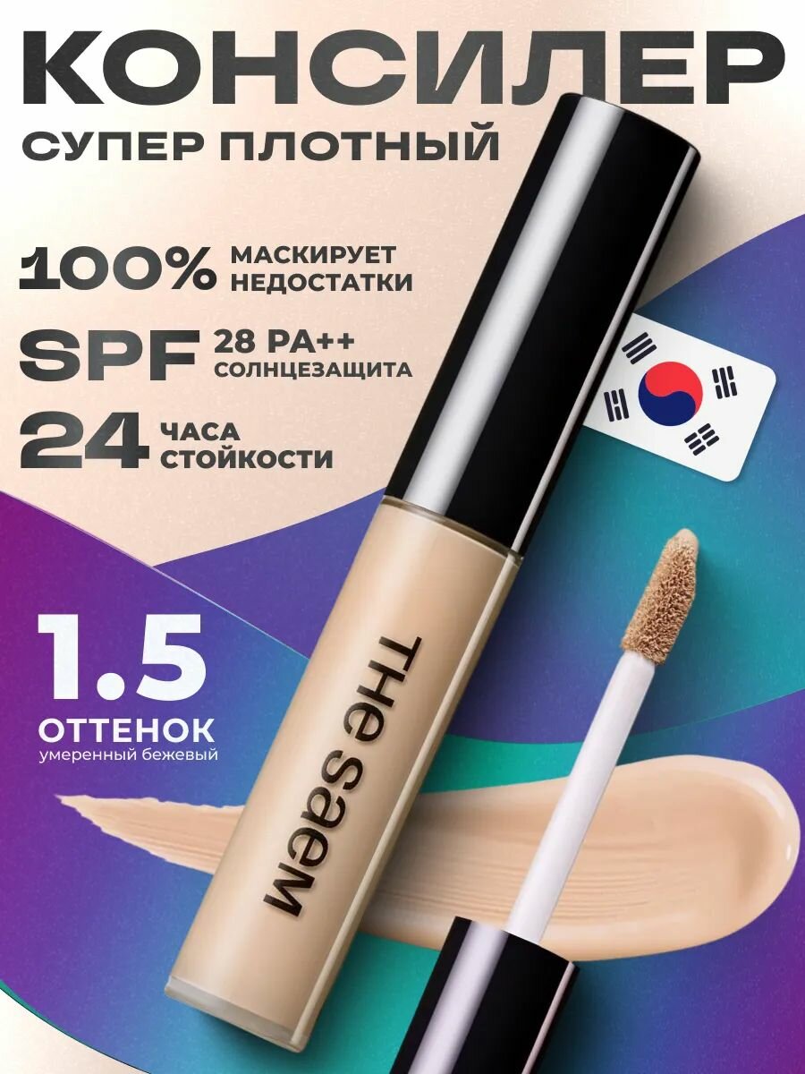 Консилер The Saem, солнцезащитный, плотный, кремовый, для лица и глаз