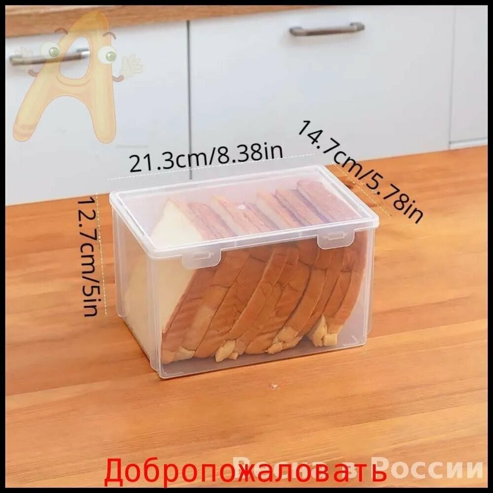Прозрачная коробка для хлеба пищевого качества, большая вместимость, закрытая крышкой — фото 1