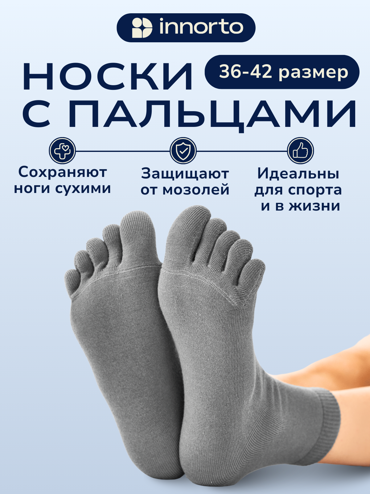 Носки innorto