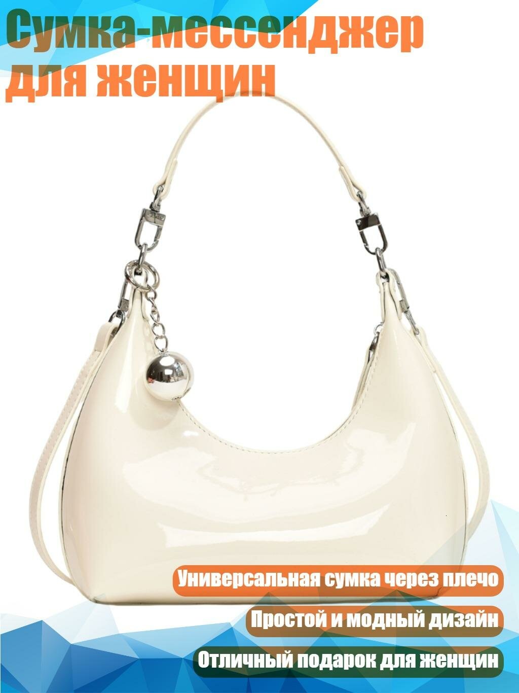 Сумка-мессенджер для женщин, Белый