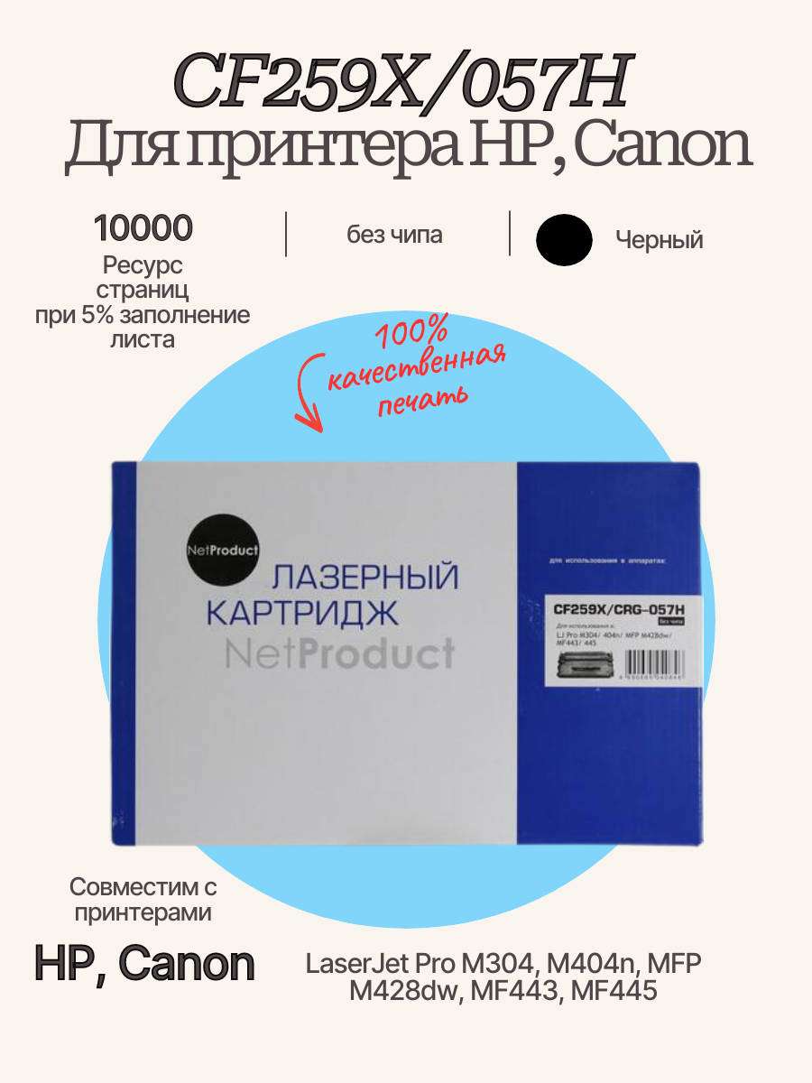 Картридж NetProduct (N-CF259X/057H) для HP без чипа