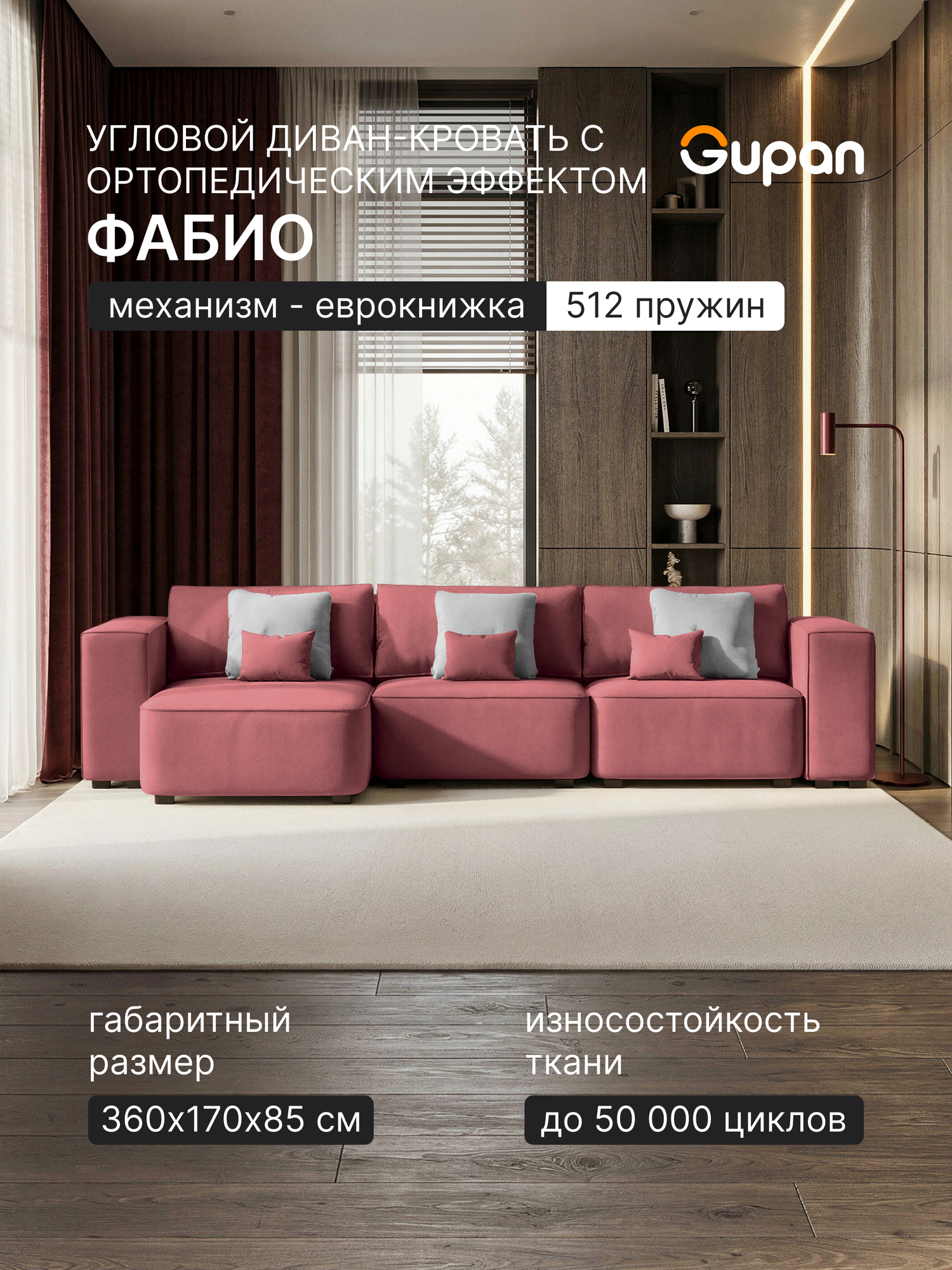 Диван угловой Gupan Фабио / Лофт Велюр Амиго Розовый, раскладной, механизм еврокнижка, независимые пружины, с ящиком для белья