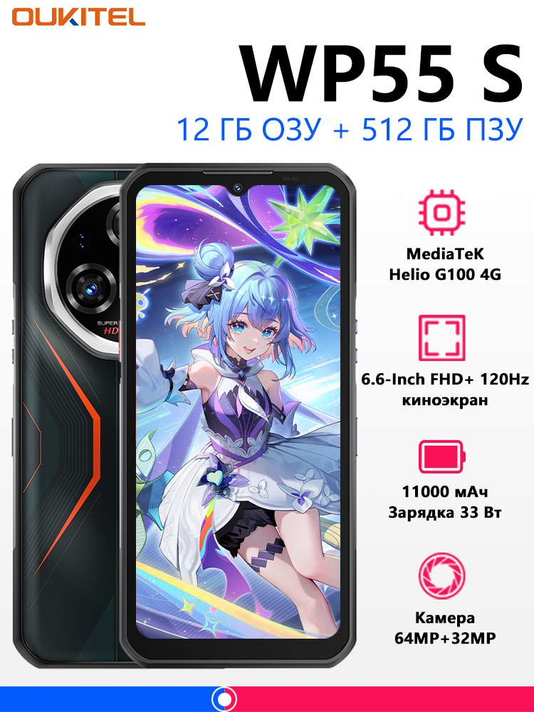 Смартфон OUKITEL WP55 S MTK Helio G100 4G 6,6" 120 Гц Дисплей 12 ГБ + 512 ГБ 64 МП камера 11000 мАч аккумулятор 33 Вт