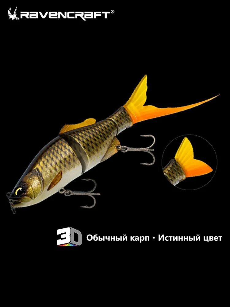 Приманка-глейдер Ravencraft Whale Spine (Хвост кита), 3-секционная, плавающая, 65-70г, 155-213мм, модульная, для басса, щуки, троллинга