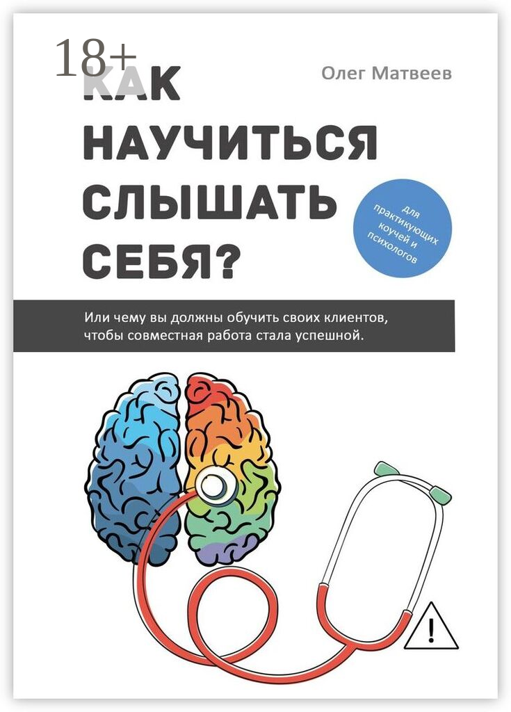 Как научиться слышать себя?