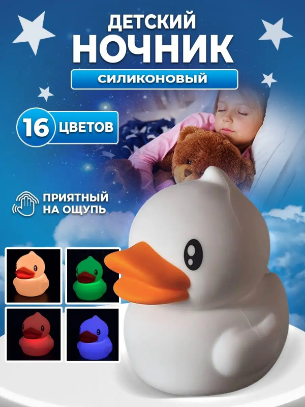 Лампа сенсорная USB с пультом дистанционного управления "Утка"