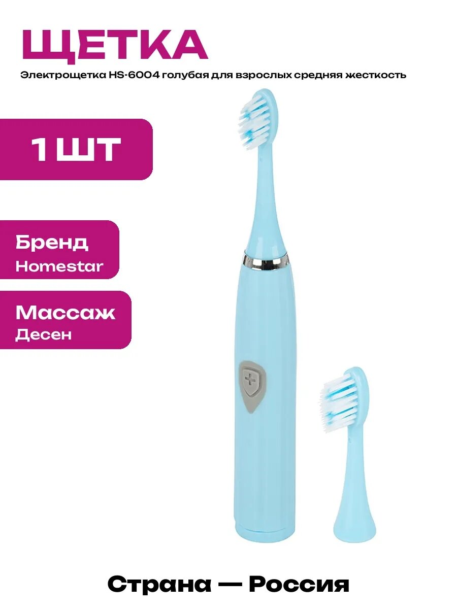Зубная щетка HS-6004 голубая электрическая средняя жесткость
