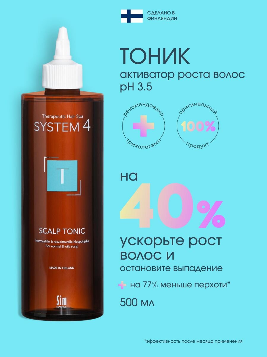 Тоник для роста волос 500 мл против выпадения волос, от перхоти System 4