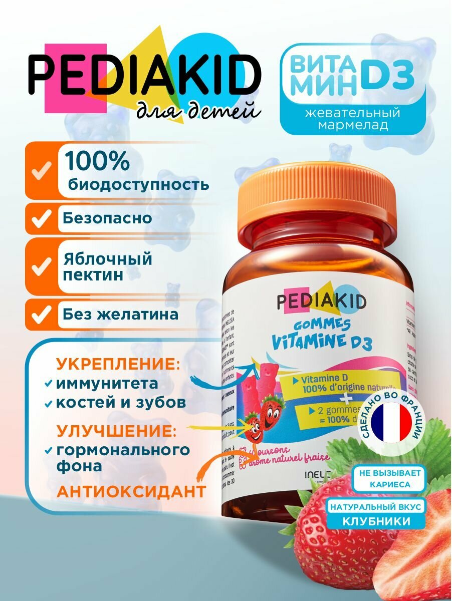 Витамин д3 для детей от 3 лет жевательные мишки для иммунитета PEDIAKID 60шт