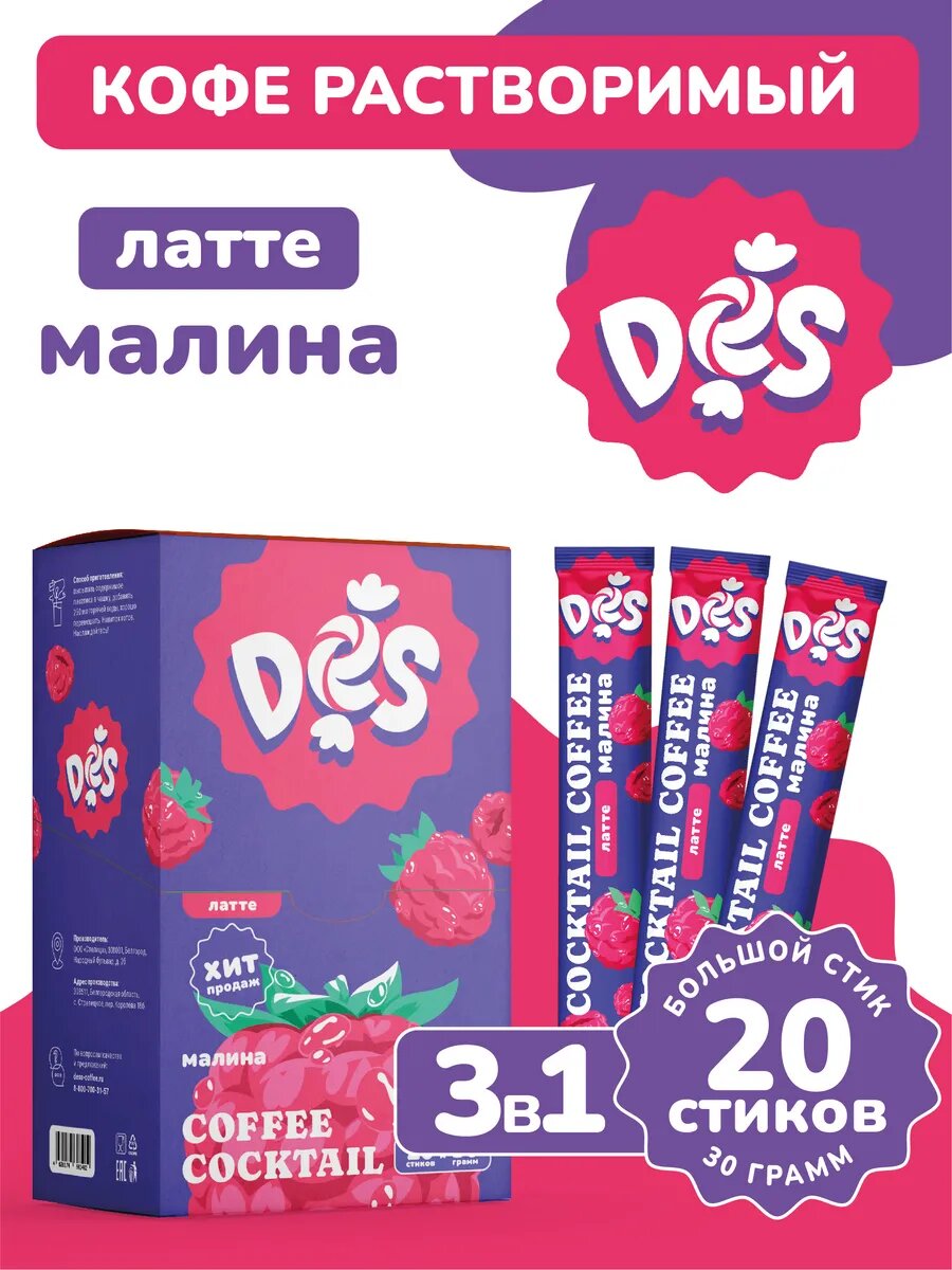 Кофейный напиток в пакетиках 3 в 1 Латте Малина