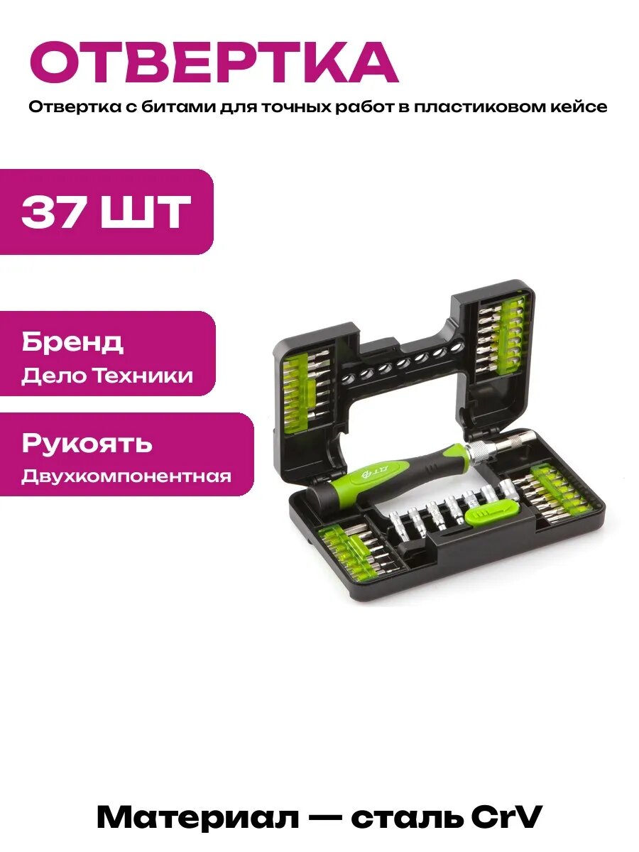 Цанговый держатель бит для точных работ в кейсе 786137 CrV