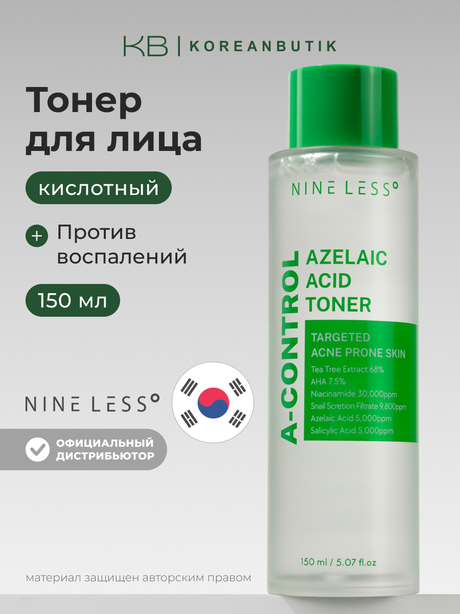 Тонер с азелаиновой кислотой | NINE LESS A-Control Azelaic Acid Toner 150ml
