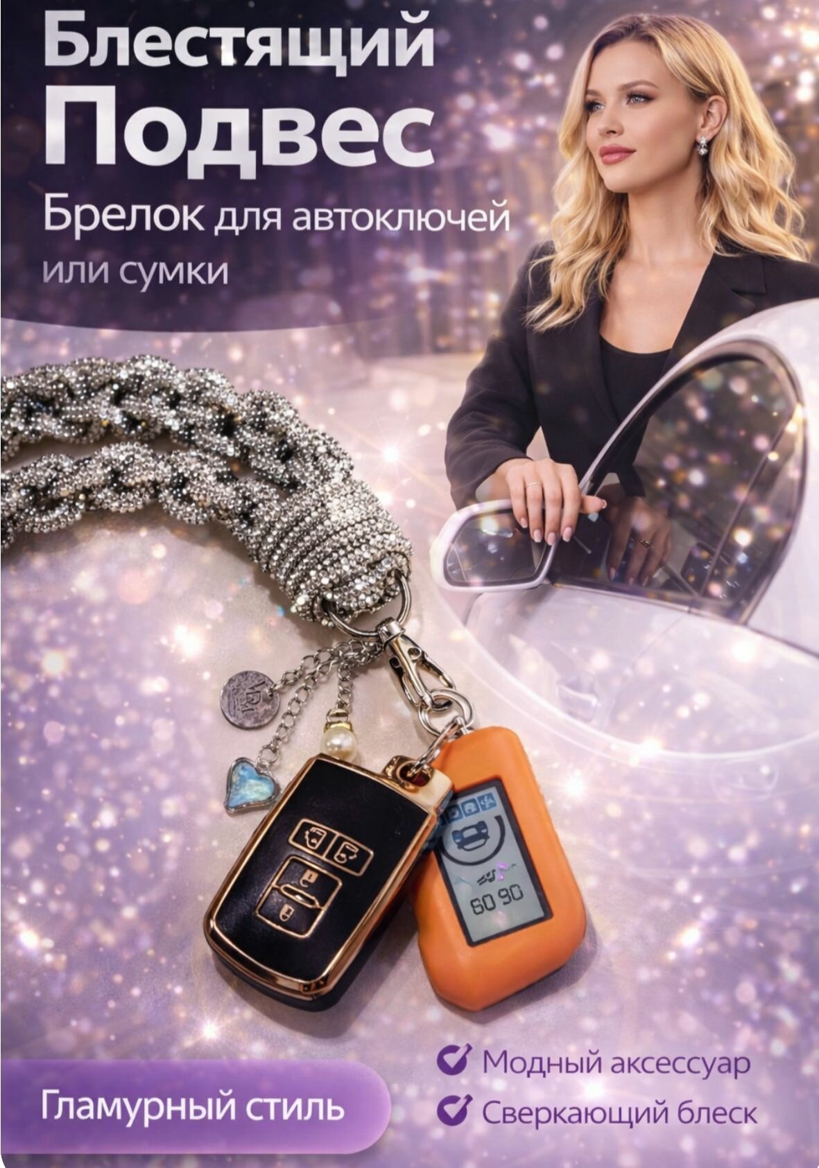 Брелок