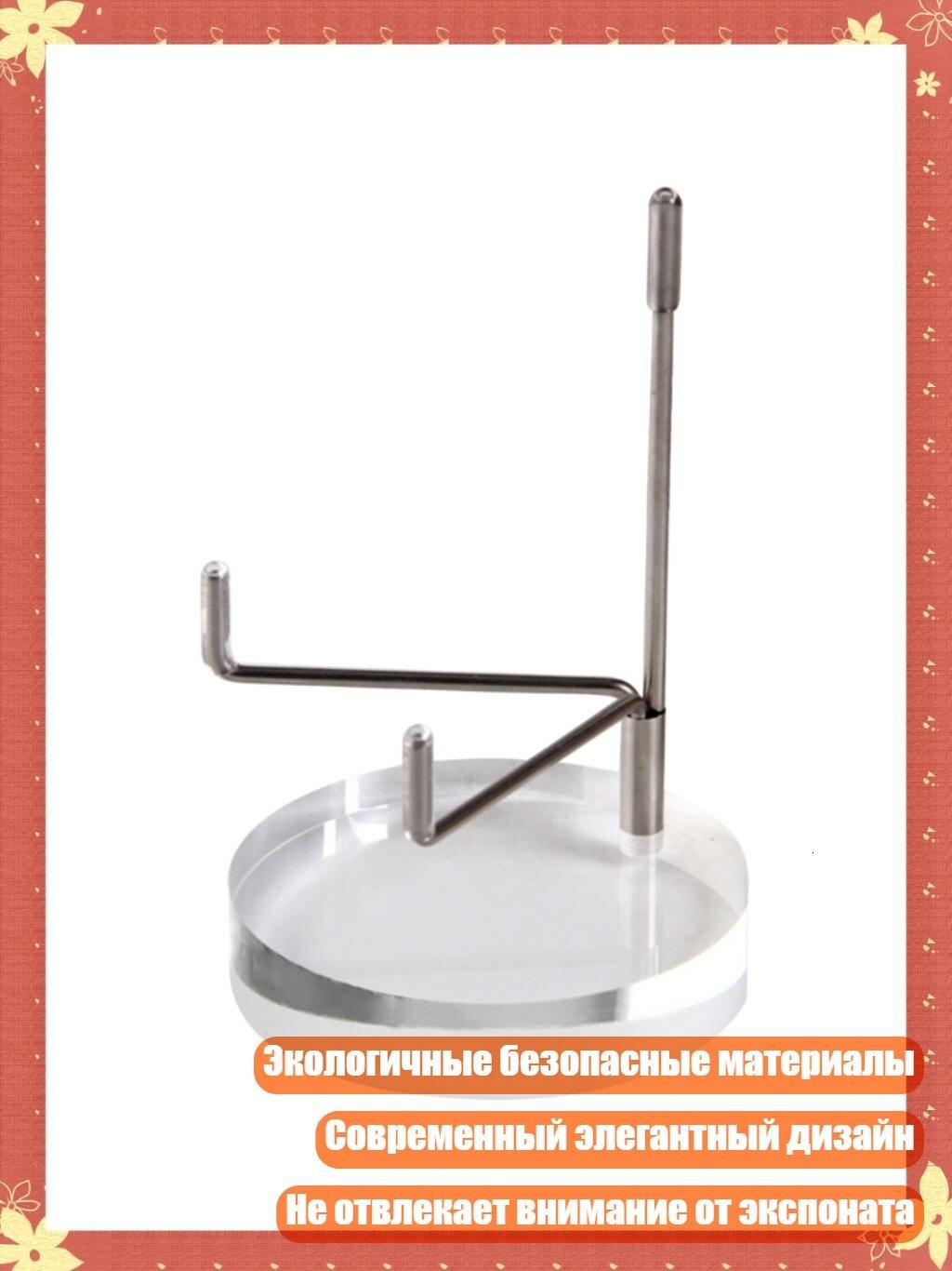 Акриловая подставка-мольберт для кристаллов, Большой - Круглое дно