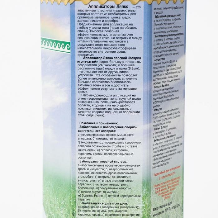 Аппликатор Ляпко "Коврик", (шаг игл 6,8 мм, размер 248х462 мм)