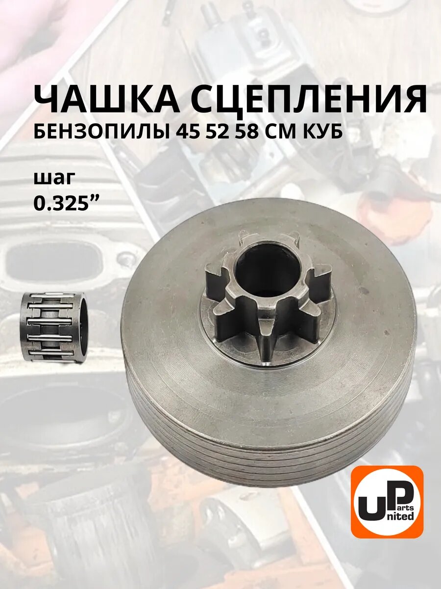 Звездочка для бензопилы 45 52 58 куб. см