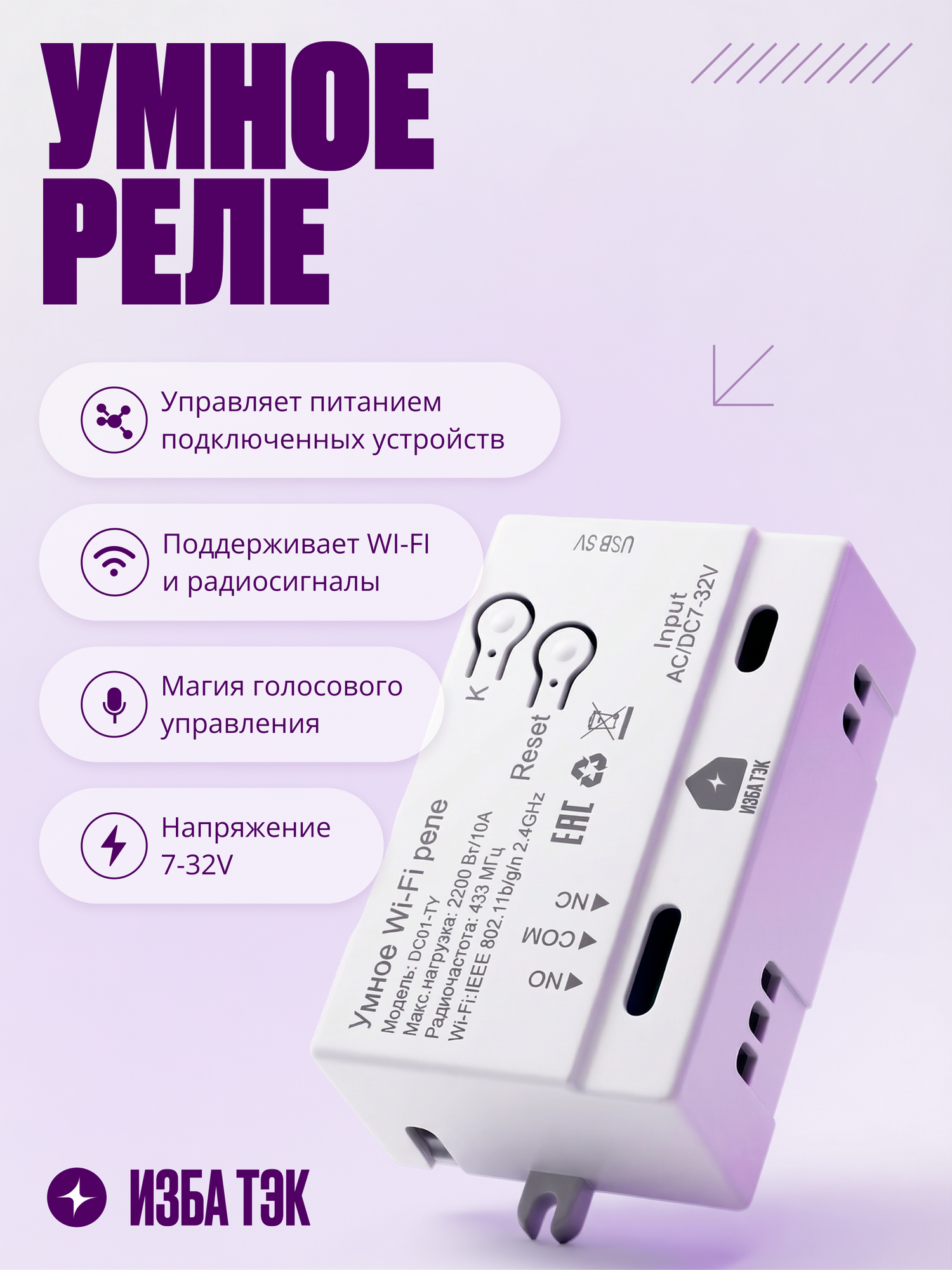 Умное реле Wi-Fi, RF, BLE, 10А, 7-32В, контроллер с сухим контактом, с корпусом