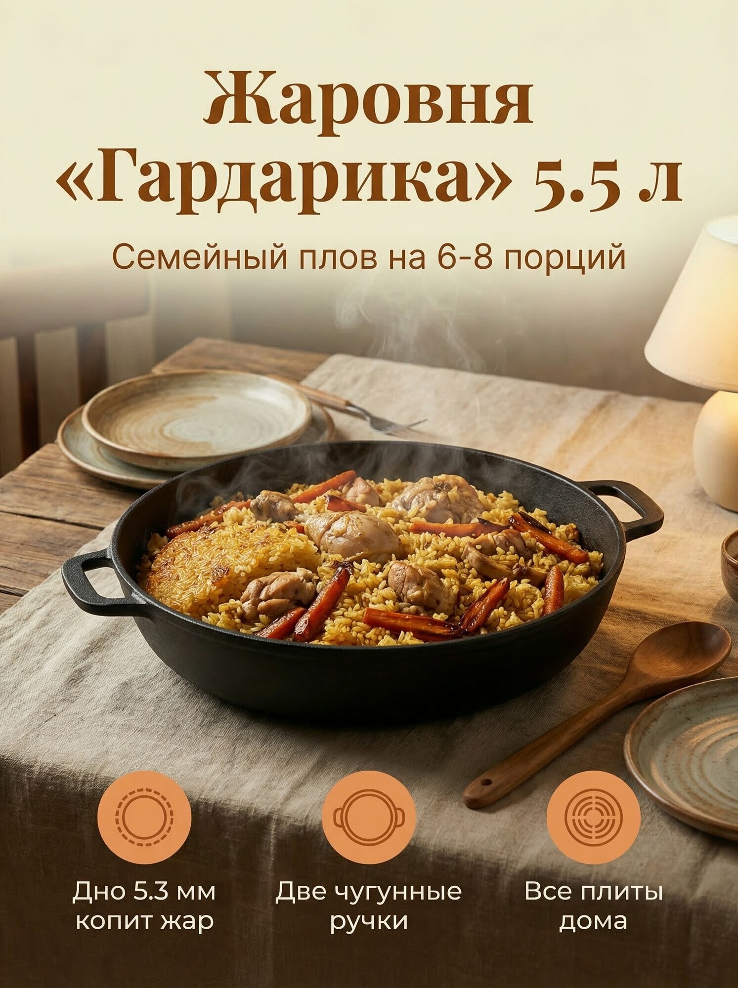 Жаровня чугунная Гардарика 34 см 5.5 л без крышки — тушение и жарка, плита и духовка, мясо и овощи