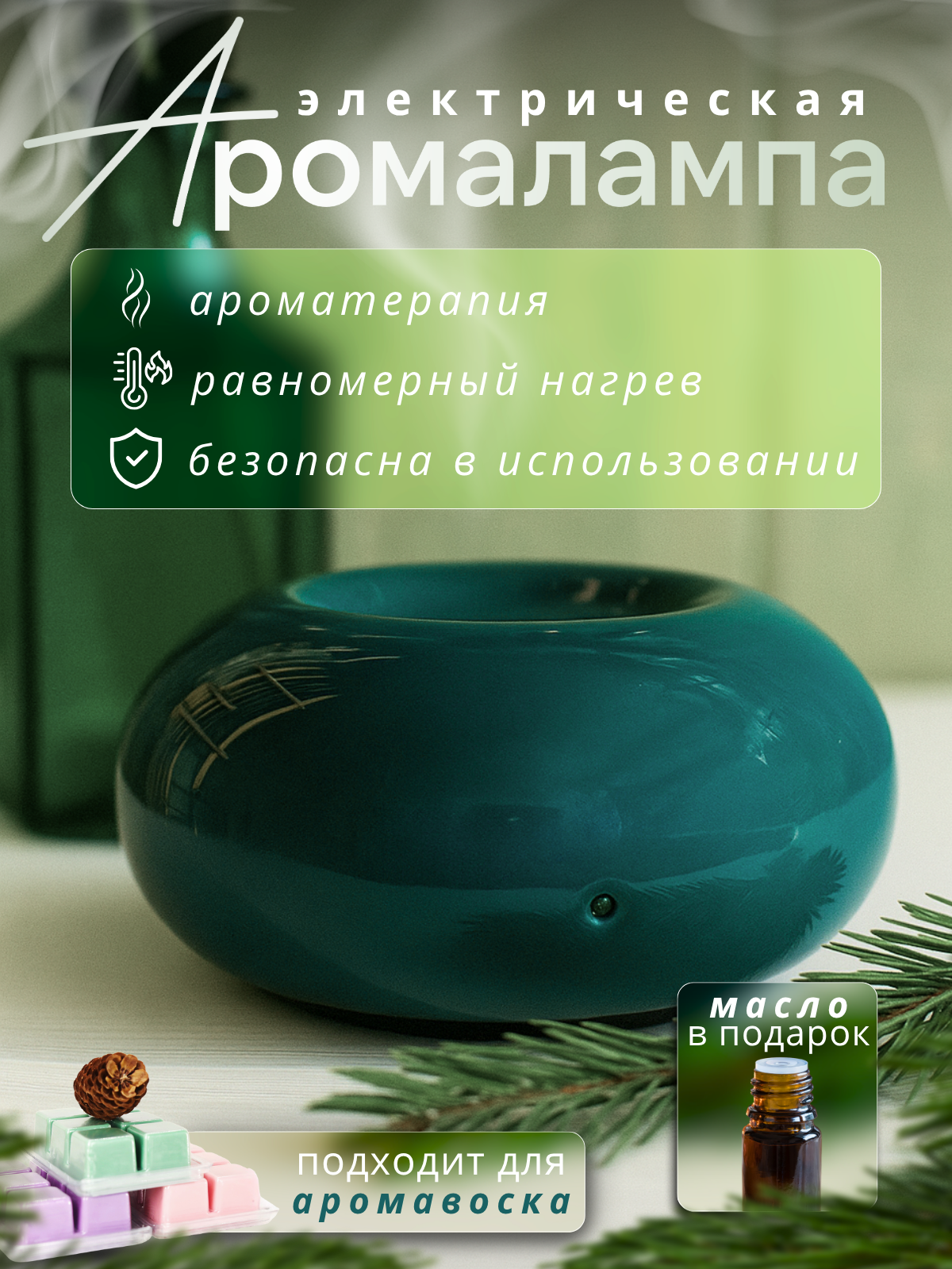 Аромалампа керамическая для эфирных масел для дома электрическая