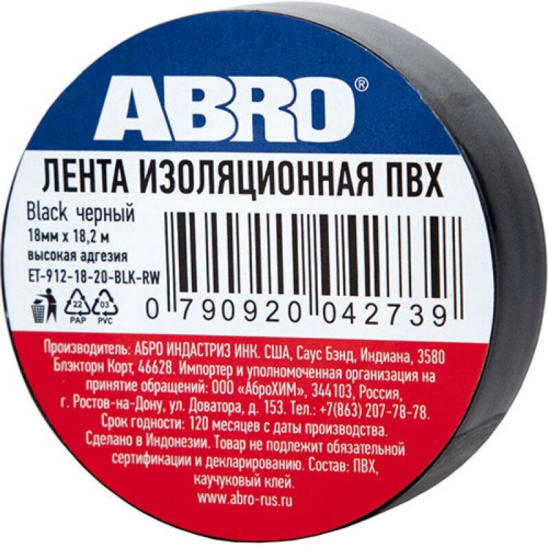 Изолента ПВХ 18мм x18,2м синяя (ABRO)