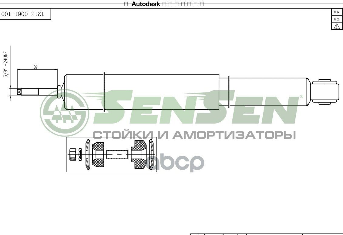 Амортизатор подвески Sensen арт. 12120061