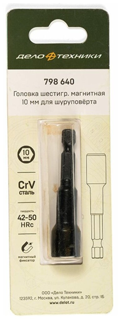 Шестигранная магнитная головка для шуруповерта Дело Техники 798640