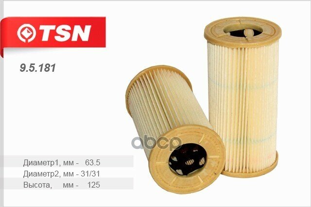 Фильтр масляный Ford OX370D 95181 1421704 1371199 Focus II 2.5ST/1421704 1371199 30677920 30757157 30788821 3875233 8642570 8.
