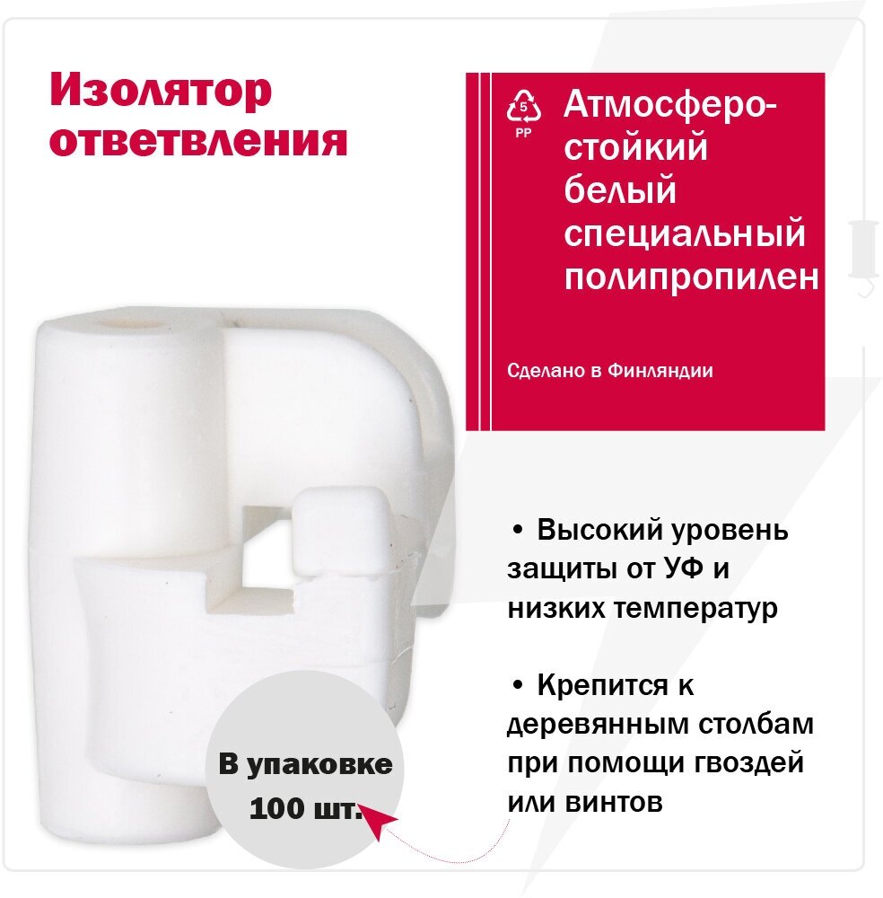 Изолятор ответвления Olli для шнуров и узких лент, атмосферостойкий белый специальный полипропилен, 100 шт