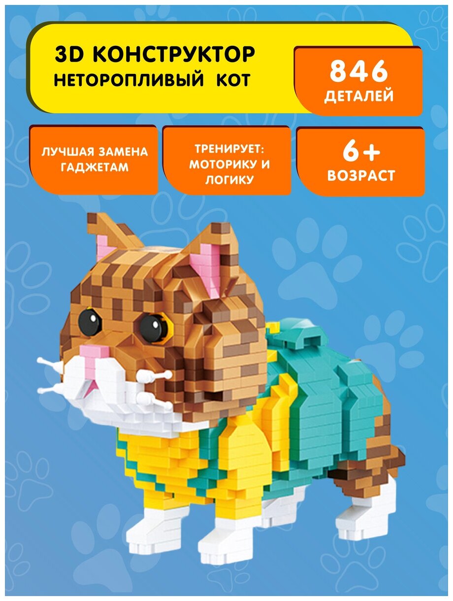 Конструктор Balody 3D из миниблоков Неторопливый кот, 846 элементов - BA18406