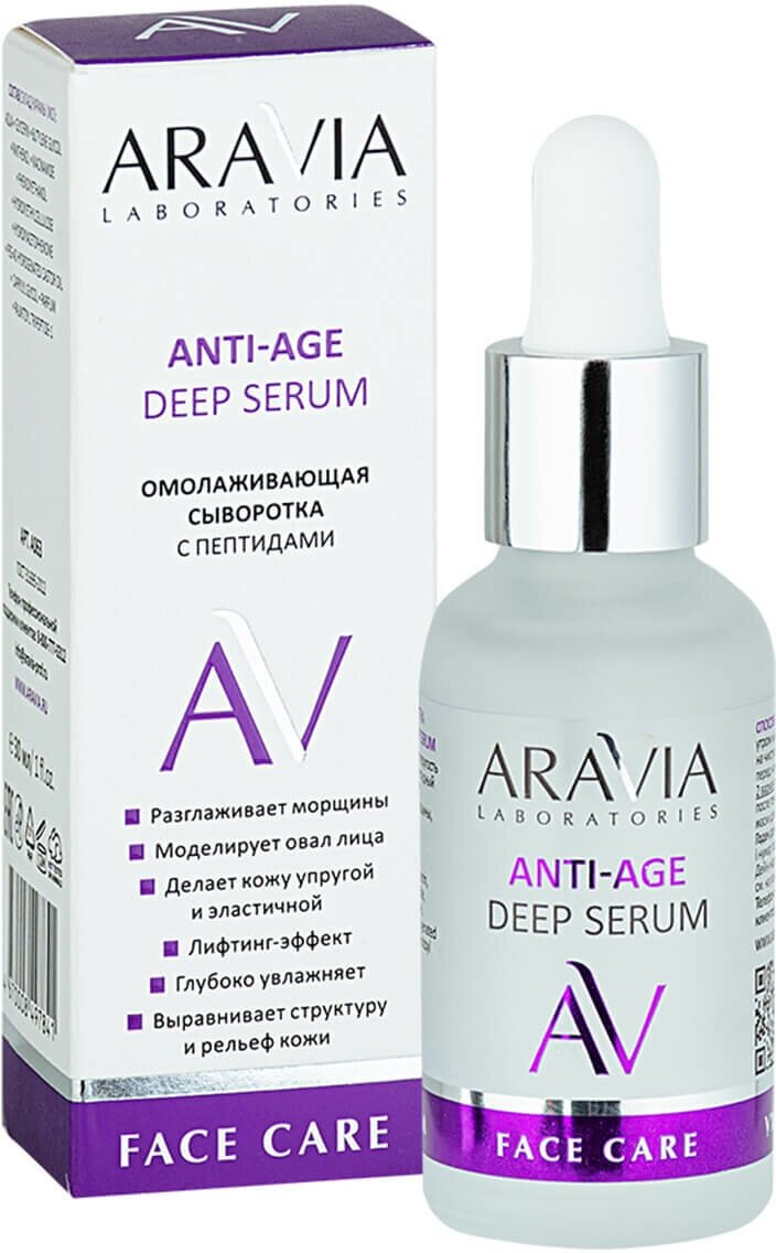 Омолаживающая сыворотка с пептидами, 30 мл, Aravia