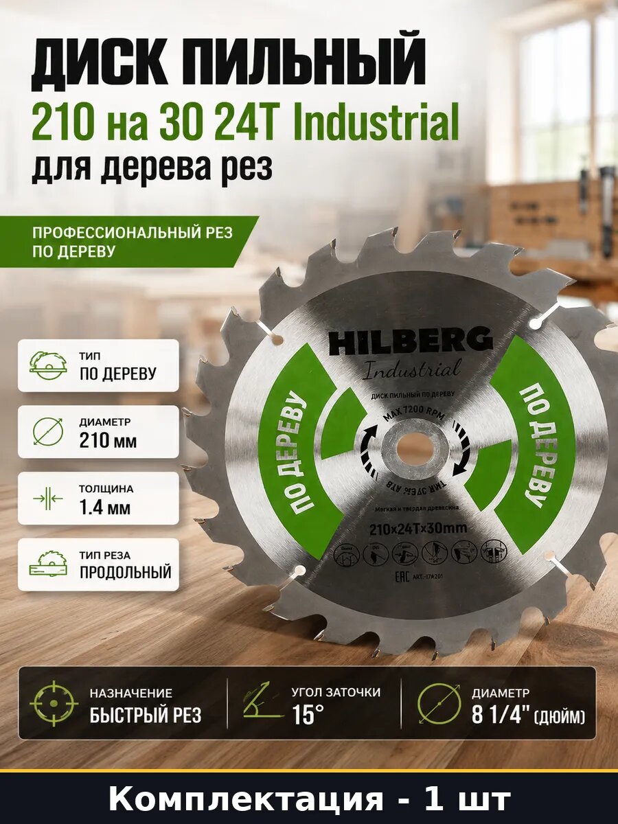 Диск пильный 210 на 30 24Т Industrial для дерева рез