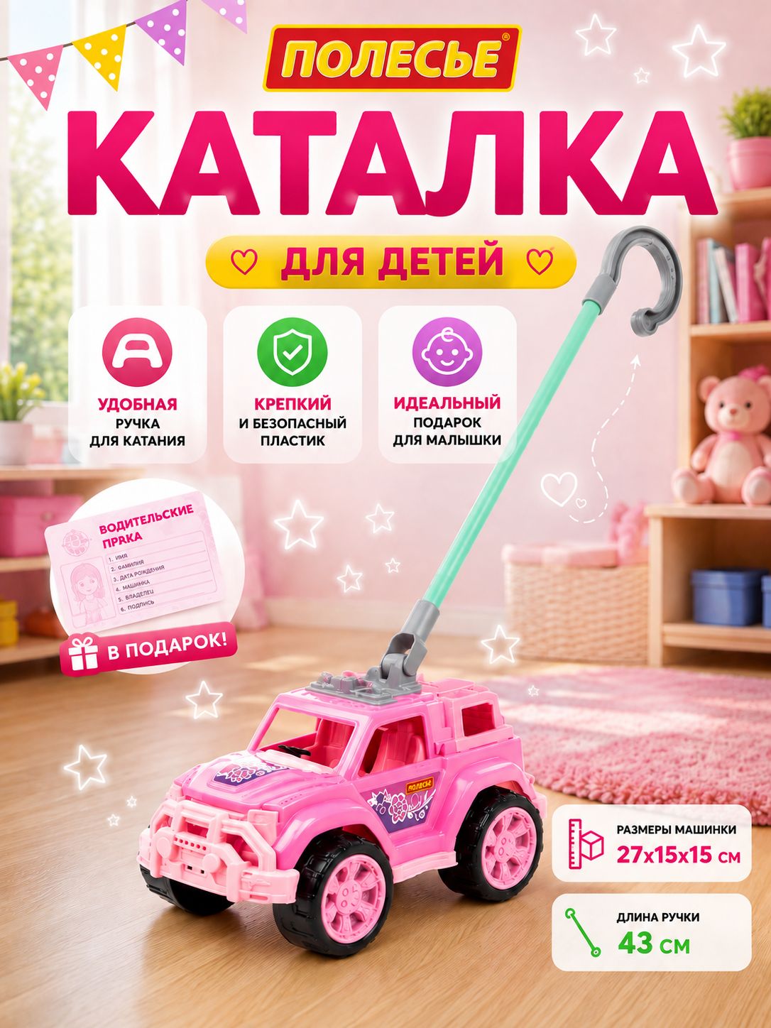 Автомобиль-каталка "Легионер" с составной ручкой (розовый)