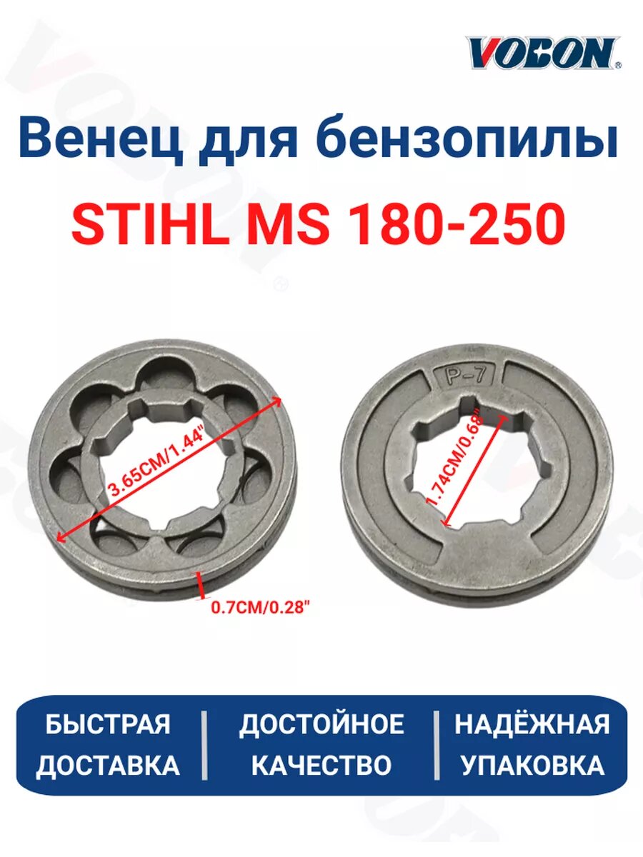 Венец на звездочку для бензопилы STIHL MS 180-250