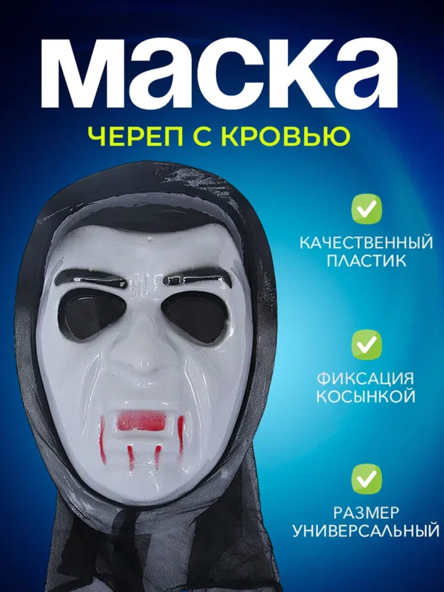 Карнавальная маска на хэллоуин