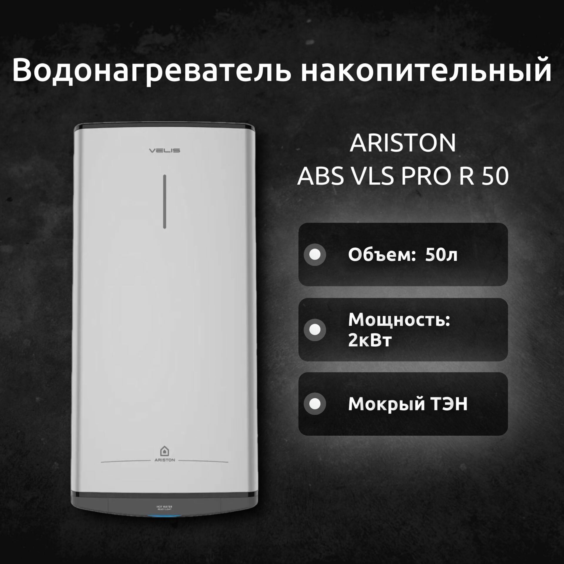 Водонагреватель ARISTON ABS VLS PRO R 50