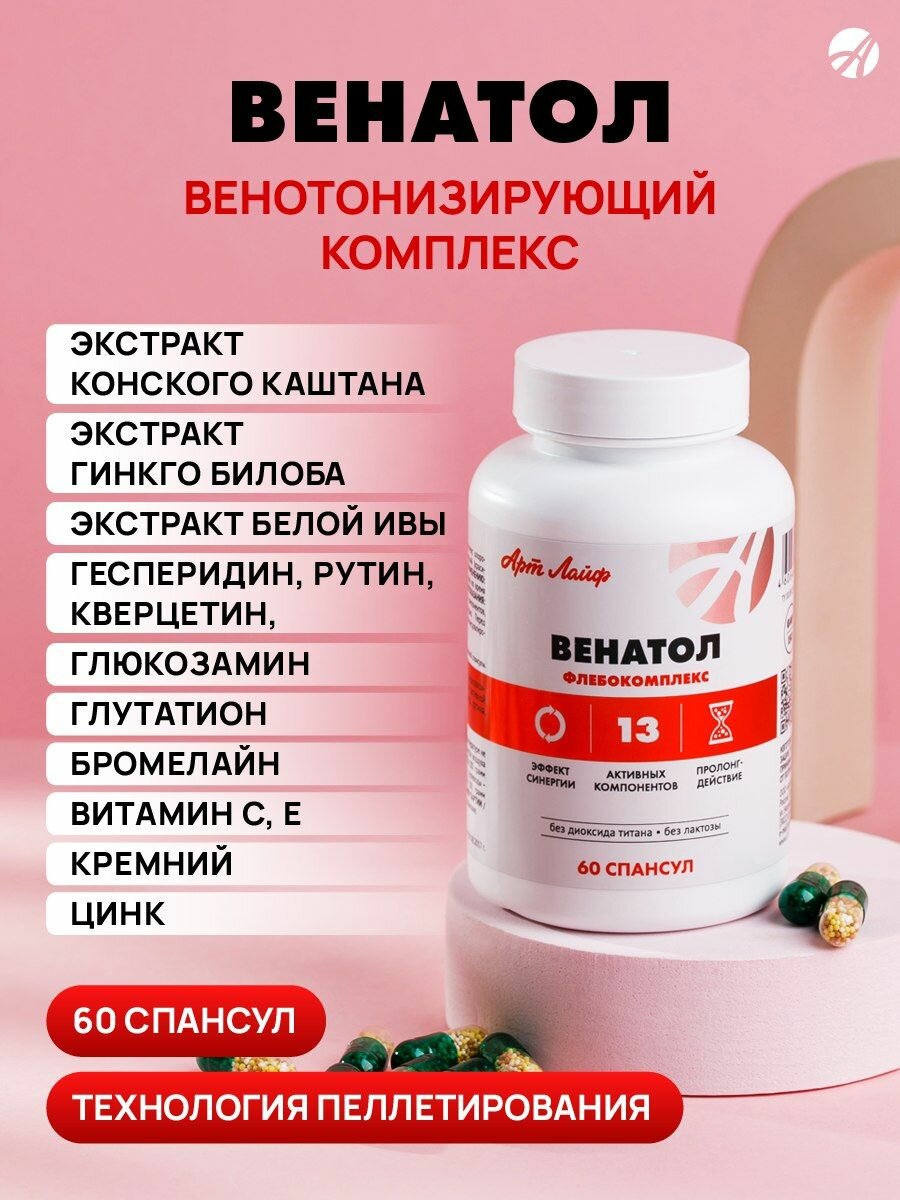 Препарат Арт Лайф "Венатол", капсулы, гомеопатический, для улучшения кровообращения, 60 шт