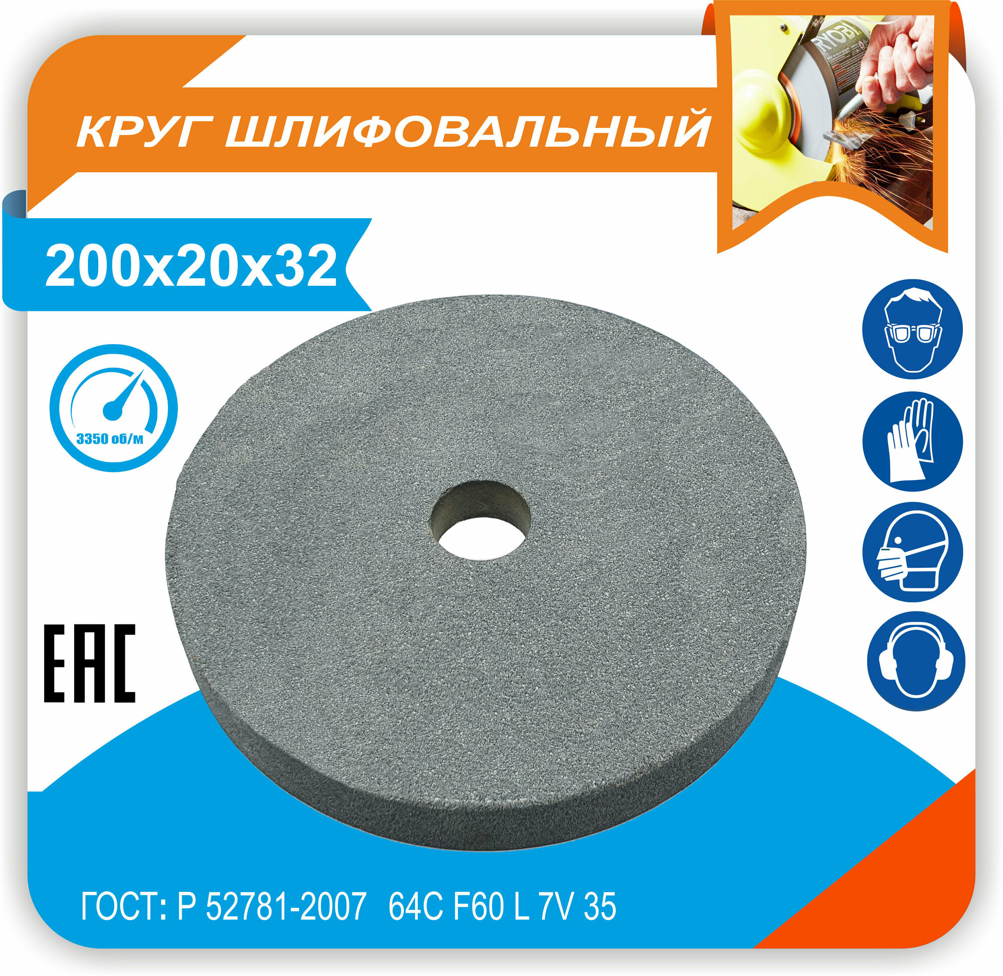 Диск шлифовальный, Круг заточной абразивный 200x20x32мм серый 3350об/мин 64С F60