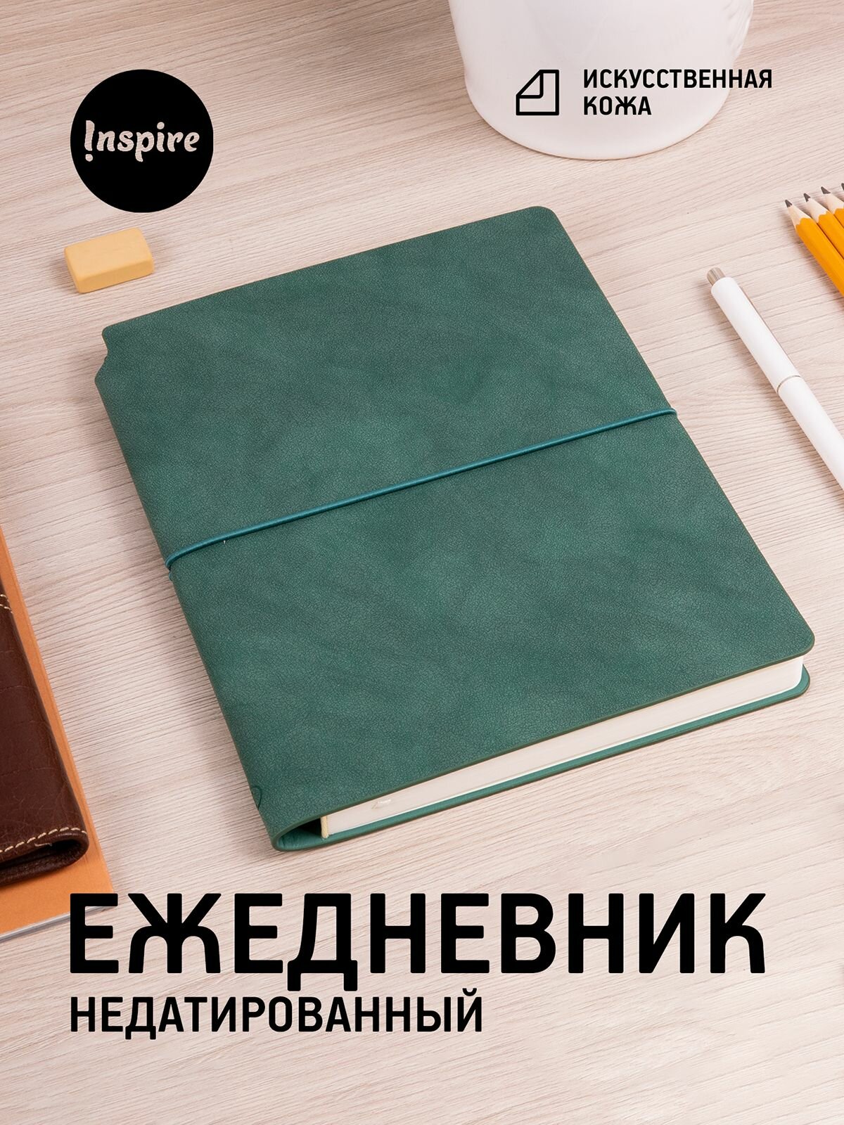 Ежедневник Kuka недатированный зеленый А5 подарок мужчине парню папе